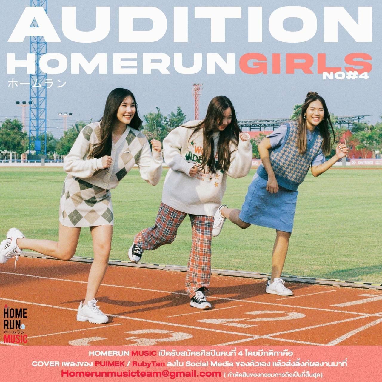 ติ๊ก เพลย์กราวด์ เปิดบ้าน Audition ตามหานักร้องคนที่ 4 ของโปรเจค Home ...