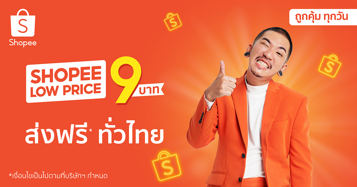 ปังไม่ไหว!! “แจ๊ส ชวนชื่น” ขึ้นแท่นแคมเปญแอมบาสเดอร์ “Shopee Low Price ...