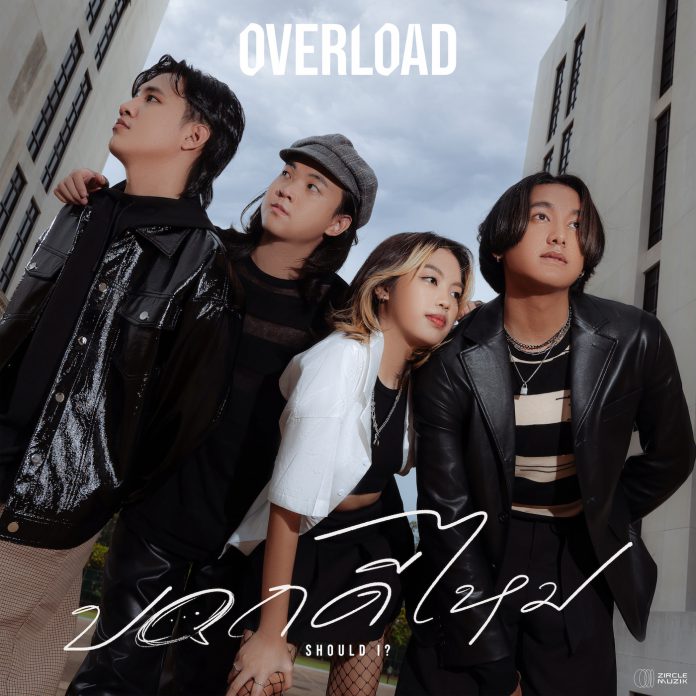 “OVERLOAD” วงดนตรีน้องใหม่ฝีมือดี แห่งค่าย “ZIRCLE MUZIK” ปล่อยซิงเกิล ...