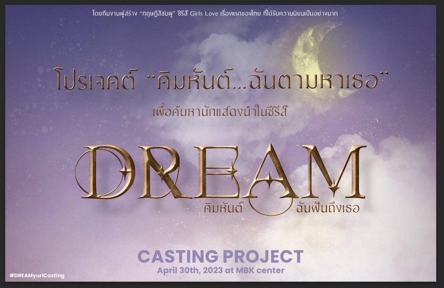 IDOLFACTORY พร้อมแล้วกับการเฟ้นหานักแสดงหญิงหน้าใหม่เพื่อลงซีรีส์ GL ...