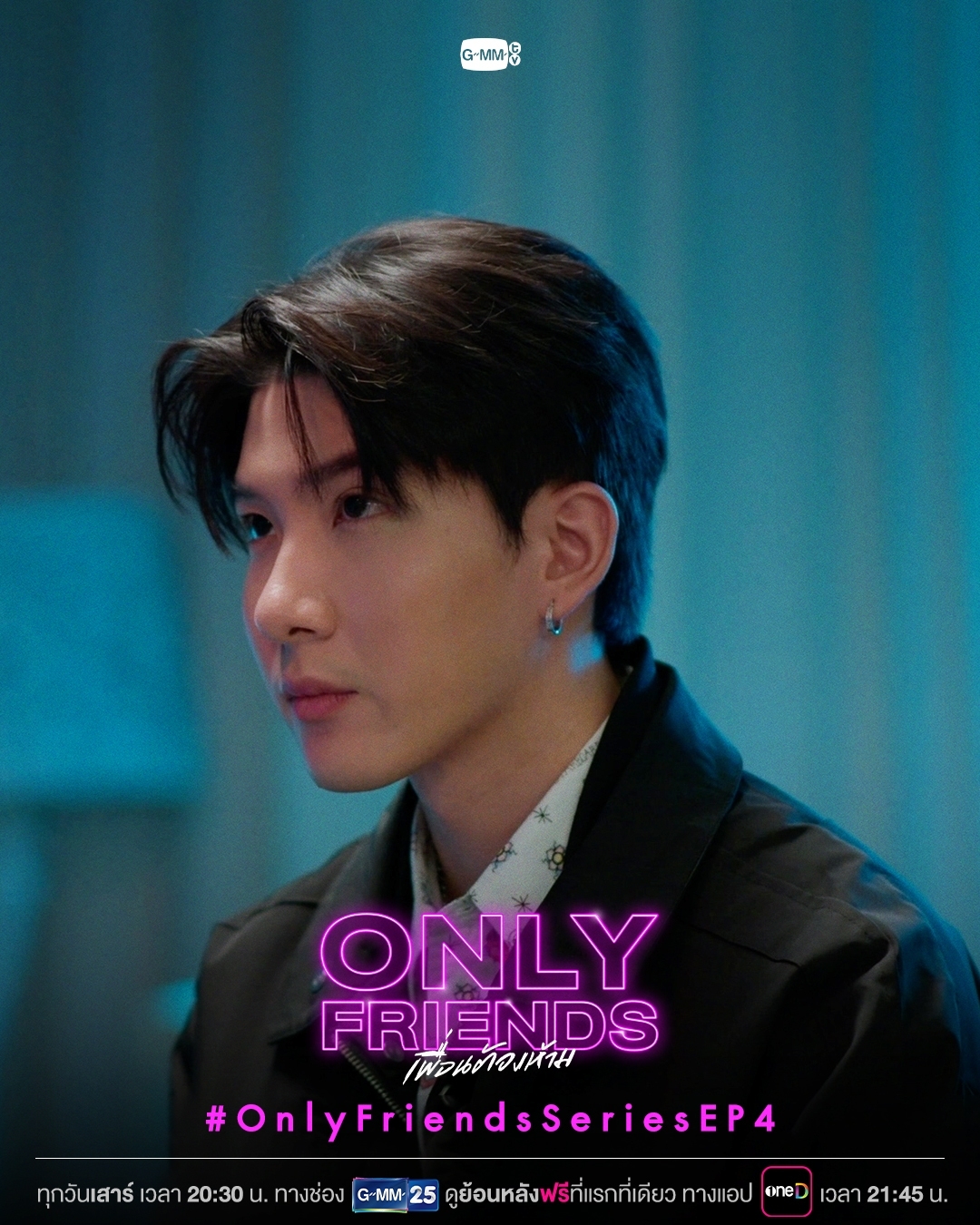 “ข้าวตัง” ยกซีรีส์ “Only Friends เพื่อนต้องห้าม” เป็นกรณีศึกษาพร้อม ...