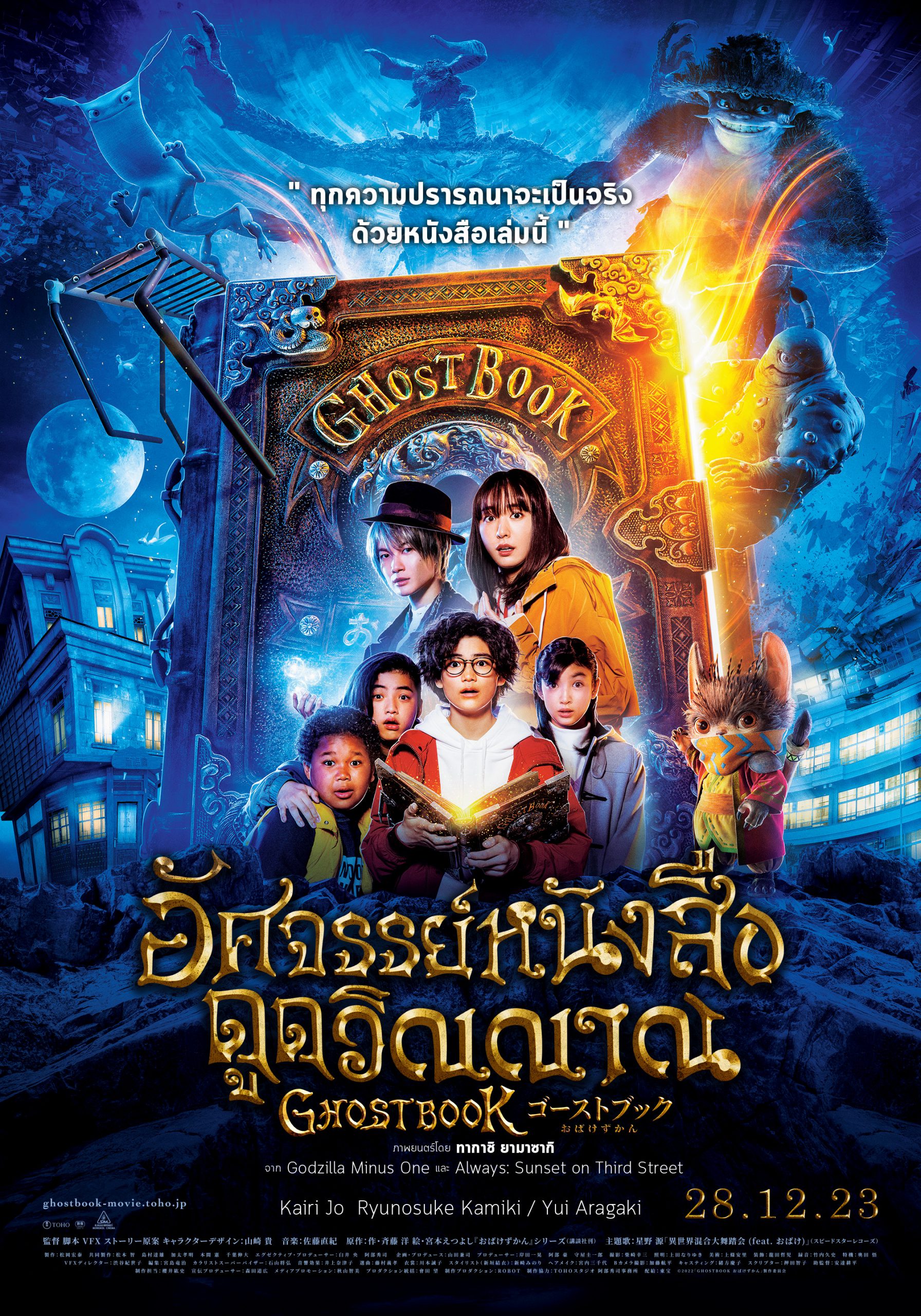 เมื่อเปิดหนังสือเล่มนี้ ทุกความปรารถนาจะเป็นจริง ” GHOST BOOK อัศจรรย์ ...