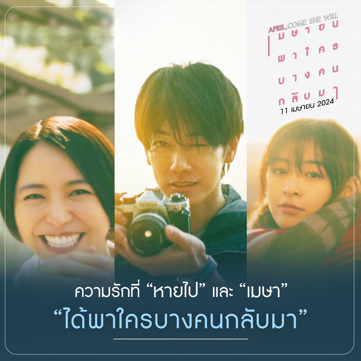 April, Come She Will เมษายนพาใครบางคนกลับมา ภาพยนตร์รักรายได้เปิดตัวแรง ...