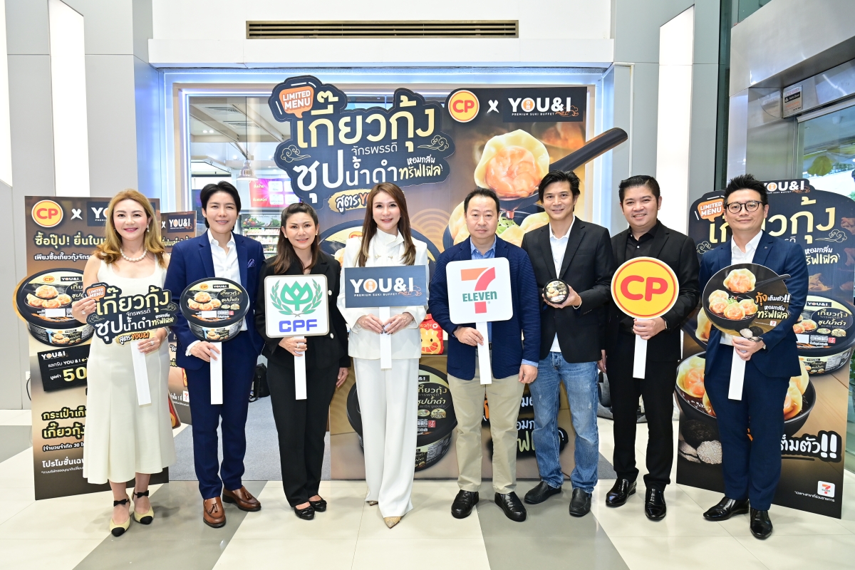 CPF – 7-Eleven จับมือพันธมิตร You&I Premium Suki Buffet เปิดตัวเมนูพร้อมทาน ‘เกี๊ยวกุ้งทรัฟเฟิล ...