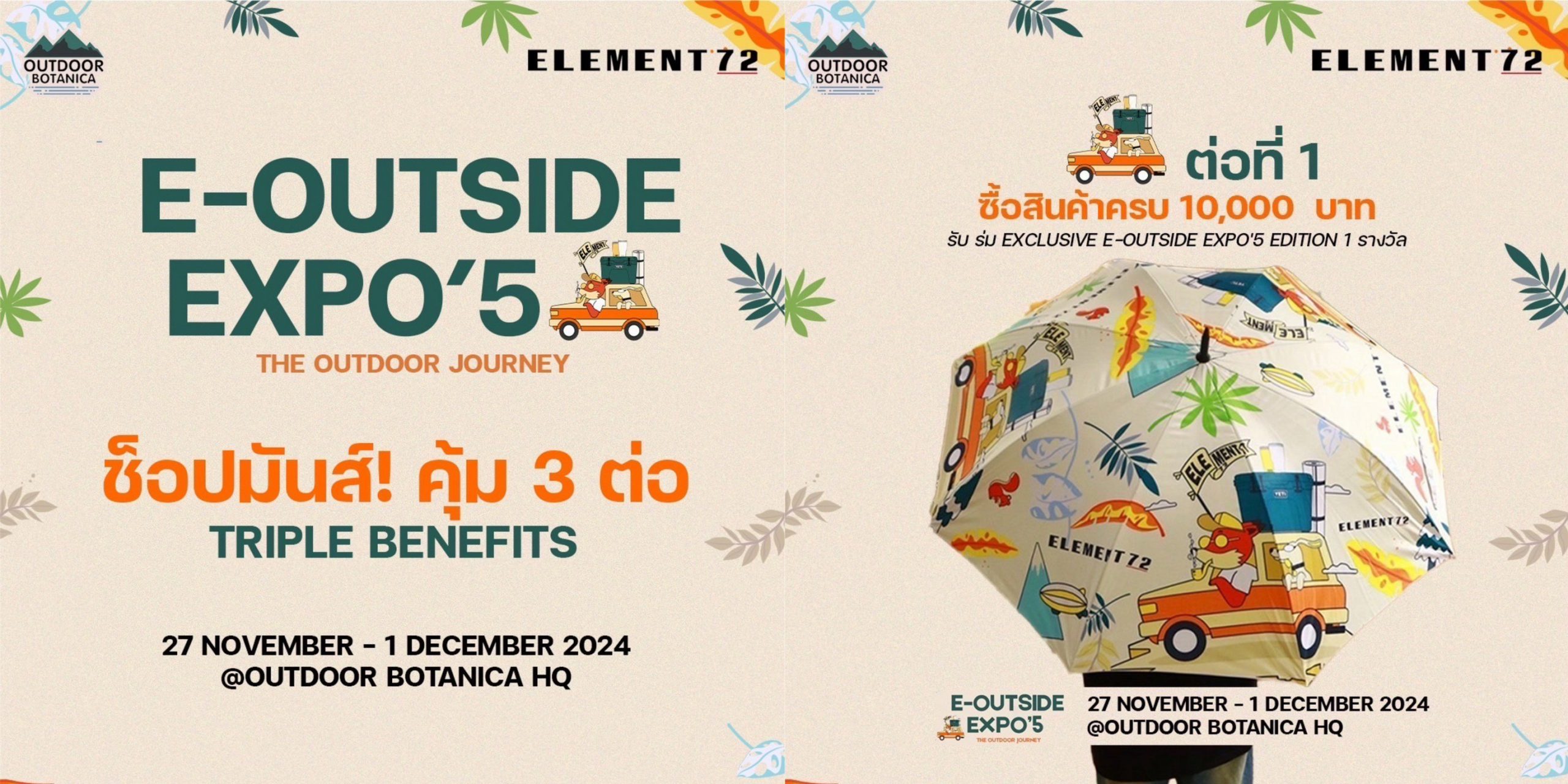 E-Outside Expo’5 The Outdoor Journey มหกรรมครั้งยิ่งใหญ่แห่งปี จัดเต็ม ...