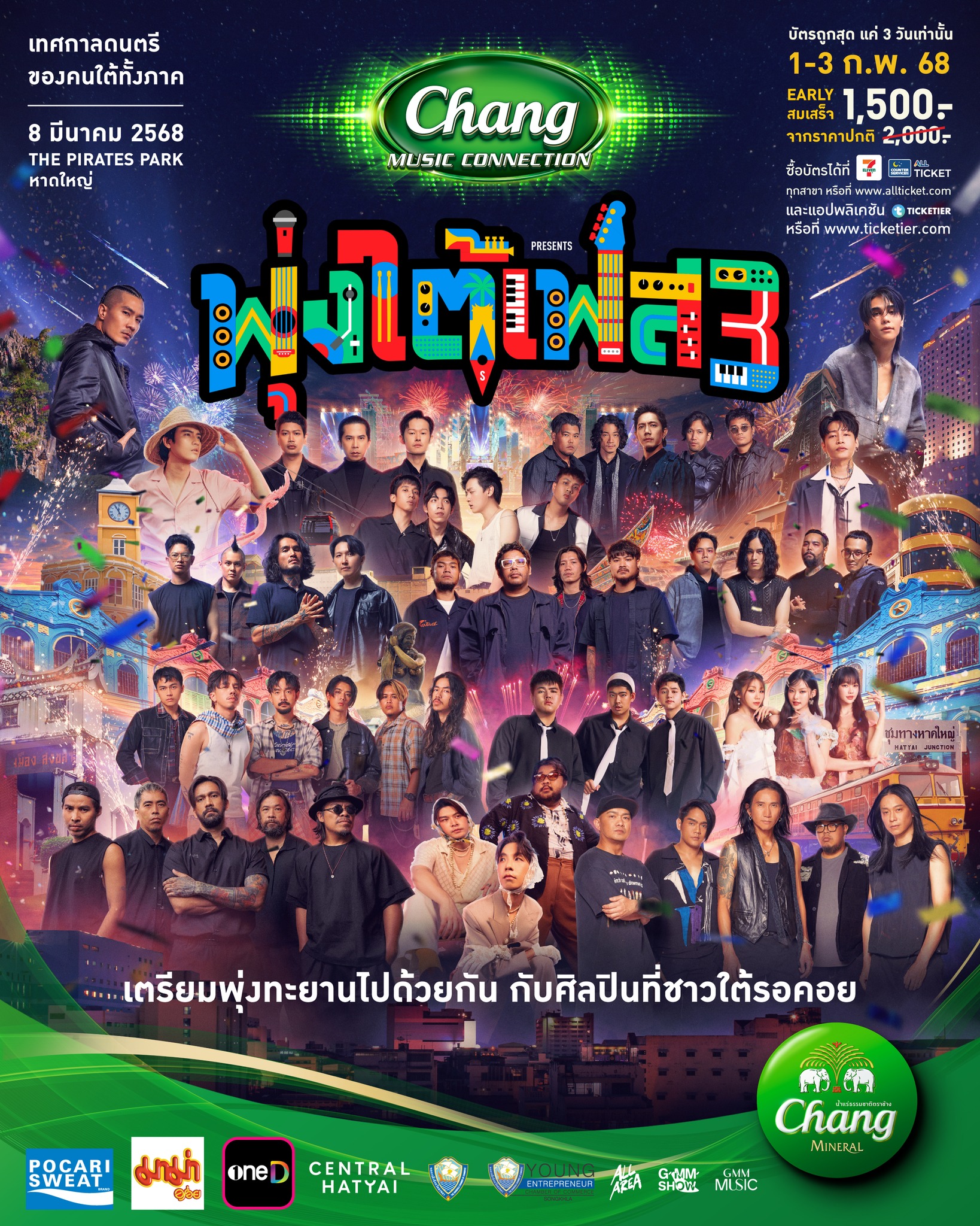 เตรียมพุ่งทะยานสุดมัน!!ไปกับ Chang Music Connection presents “พุ่งใต้ ...