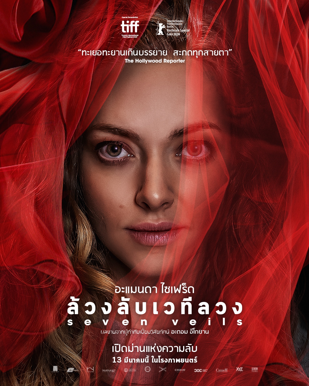 “อะแมนดา ไซเฟร็ด” พร้อมเผยทุกความลับ กับบทบาทที่ยอดเยี่ยมที่สุดในชีวิต “Seven Veils ล้วงลับเวที ...