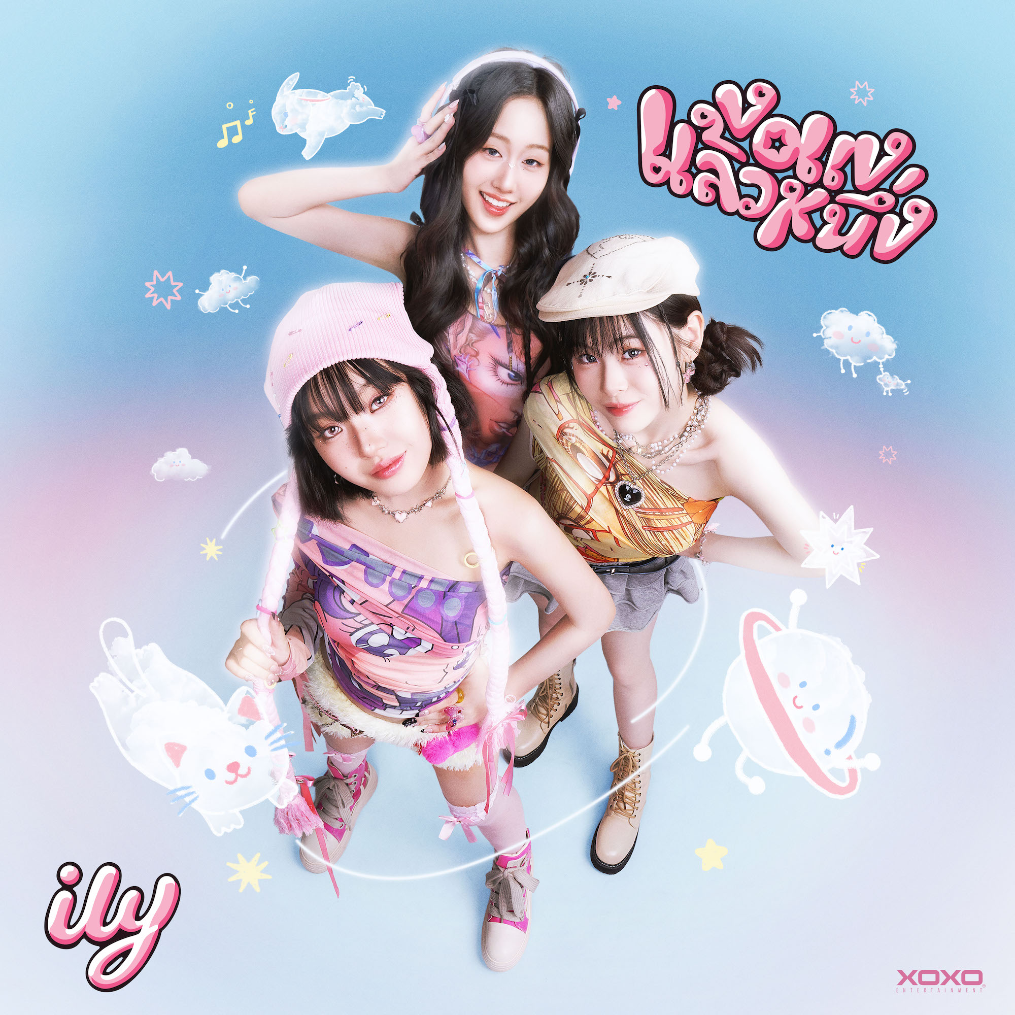 ily เกิร์ลกรุ้ปน้องใหม่ของวงการ T-Pop เปิดตัวซิงเกิลแรก “งอแงแล้วหนึ่ง ...