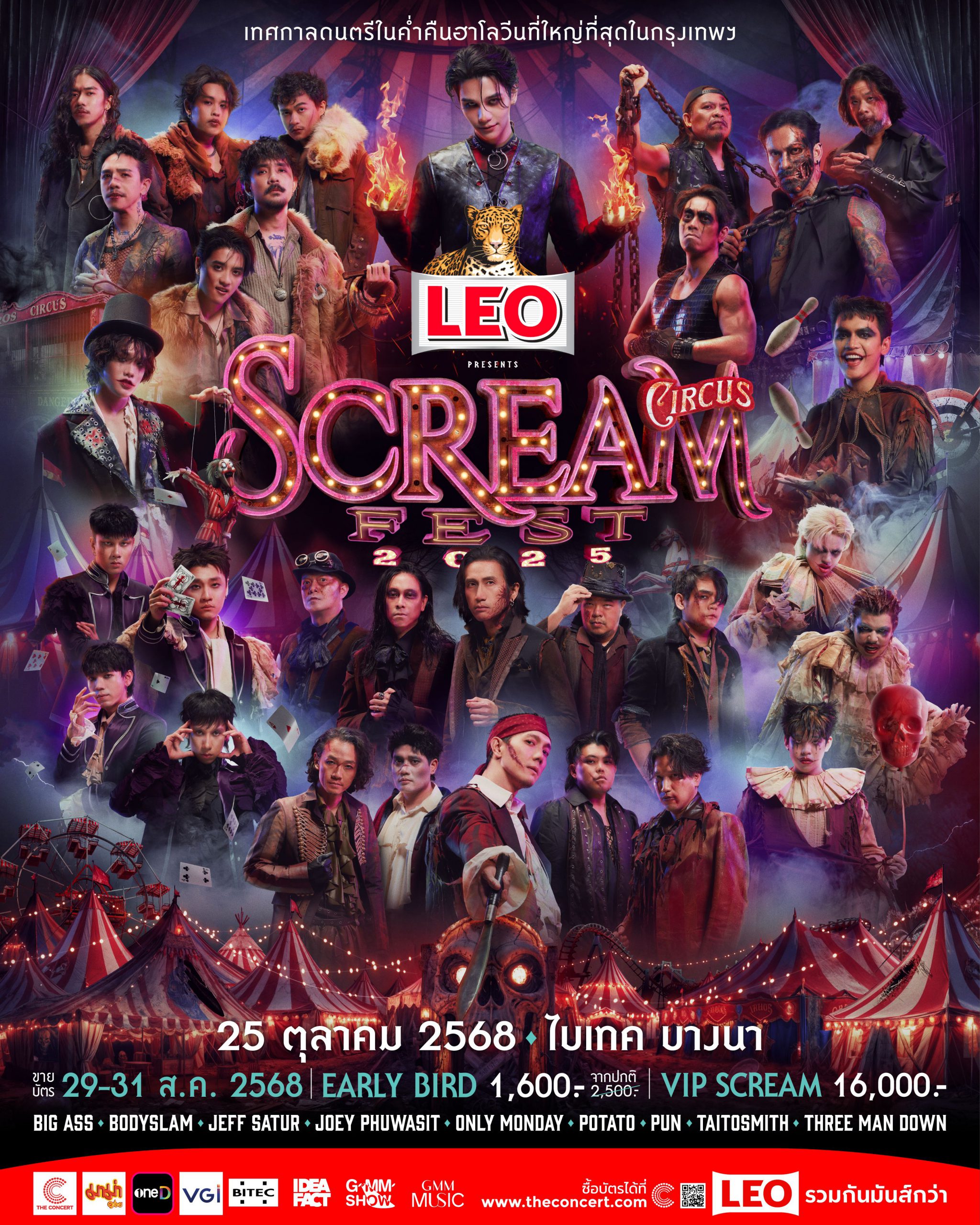 “GMM SHOW” ชวนไปสัมผัสค่ำคืนฮาโลวีนที่เดือดและมันที่สุดของปี “LEO PRESENTS SCREAM FEST 2025 ...